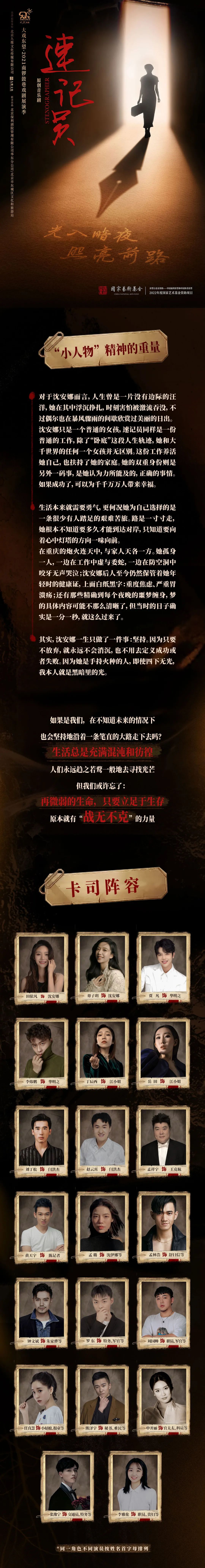Tian Yifan and Jia Fan star in the original musical "Stenographer" - iNEWS