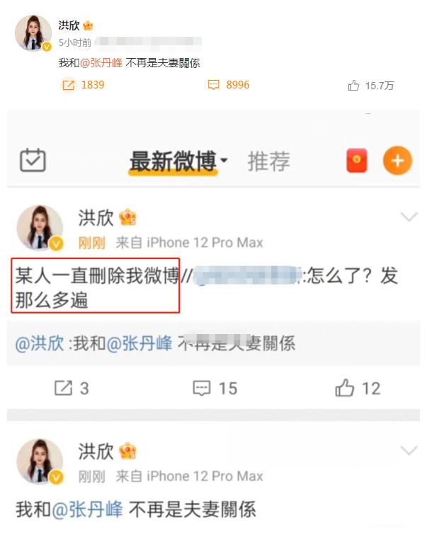 Hong Xin announced the divorce late at night! Zhang Danfeng deleted his blog to cover up, Bi ...