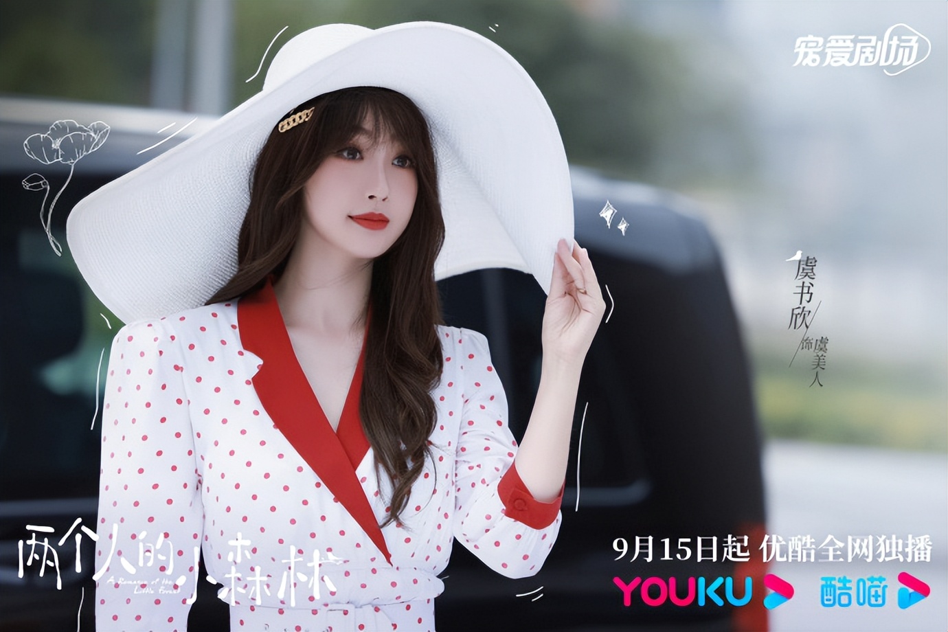 9.14 Drama: Yu Shuxin, Ren Jialun, Chen Xiao, Tan Jianci, Qin Lan ...