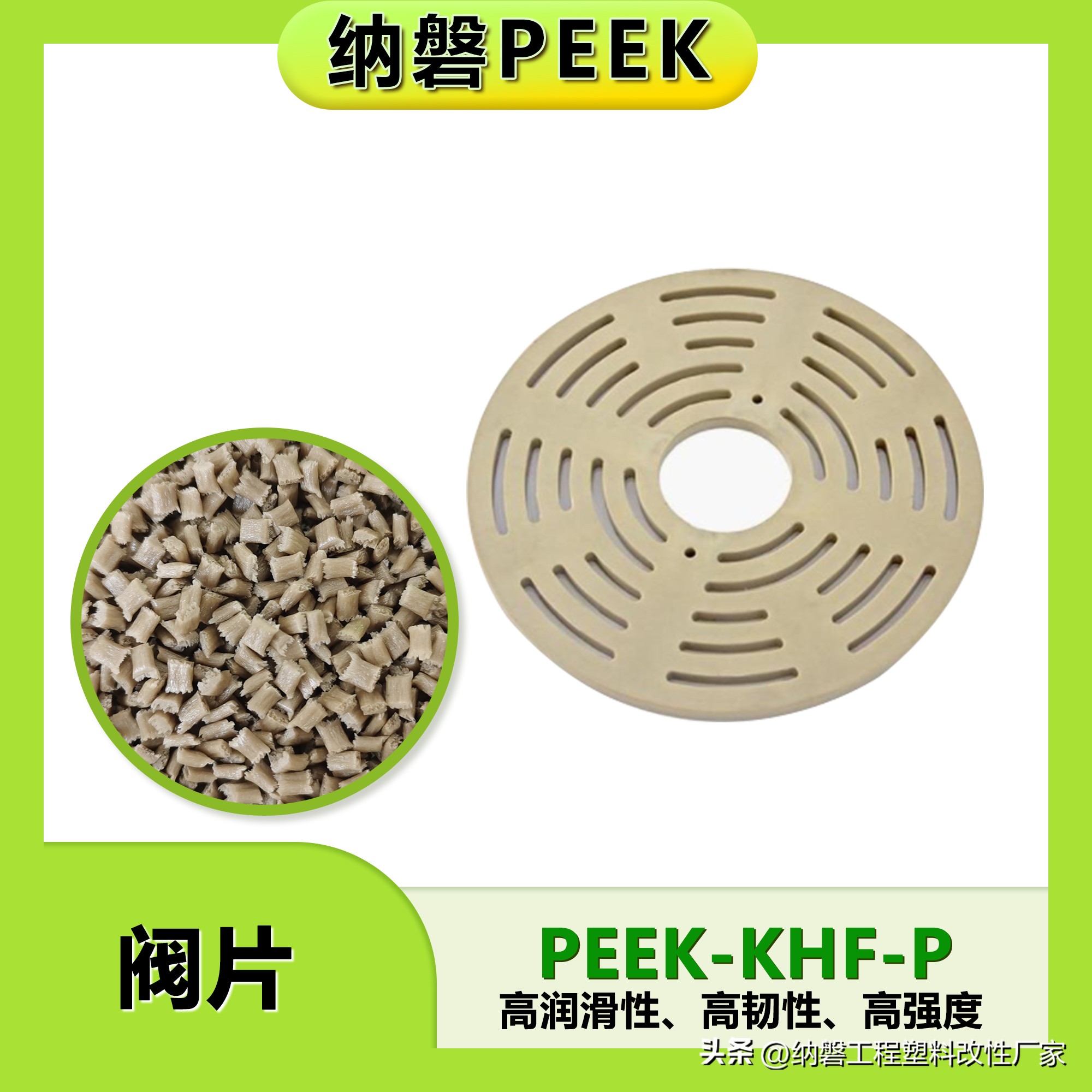 Why is PEEK special engineering plastic so good? - iMedia