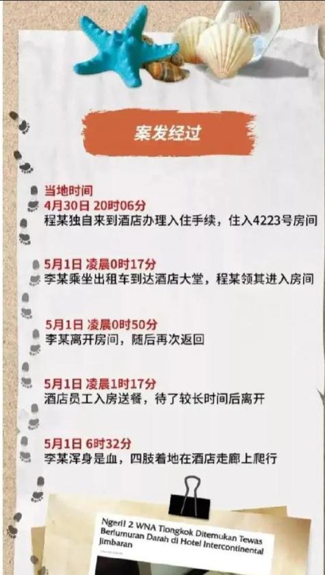 The truth of the Bali incident is confusing! Li Chiming's mother made ...