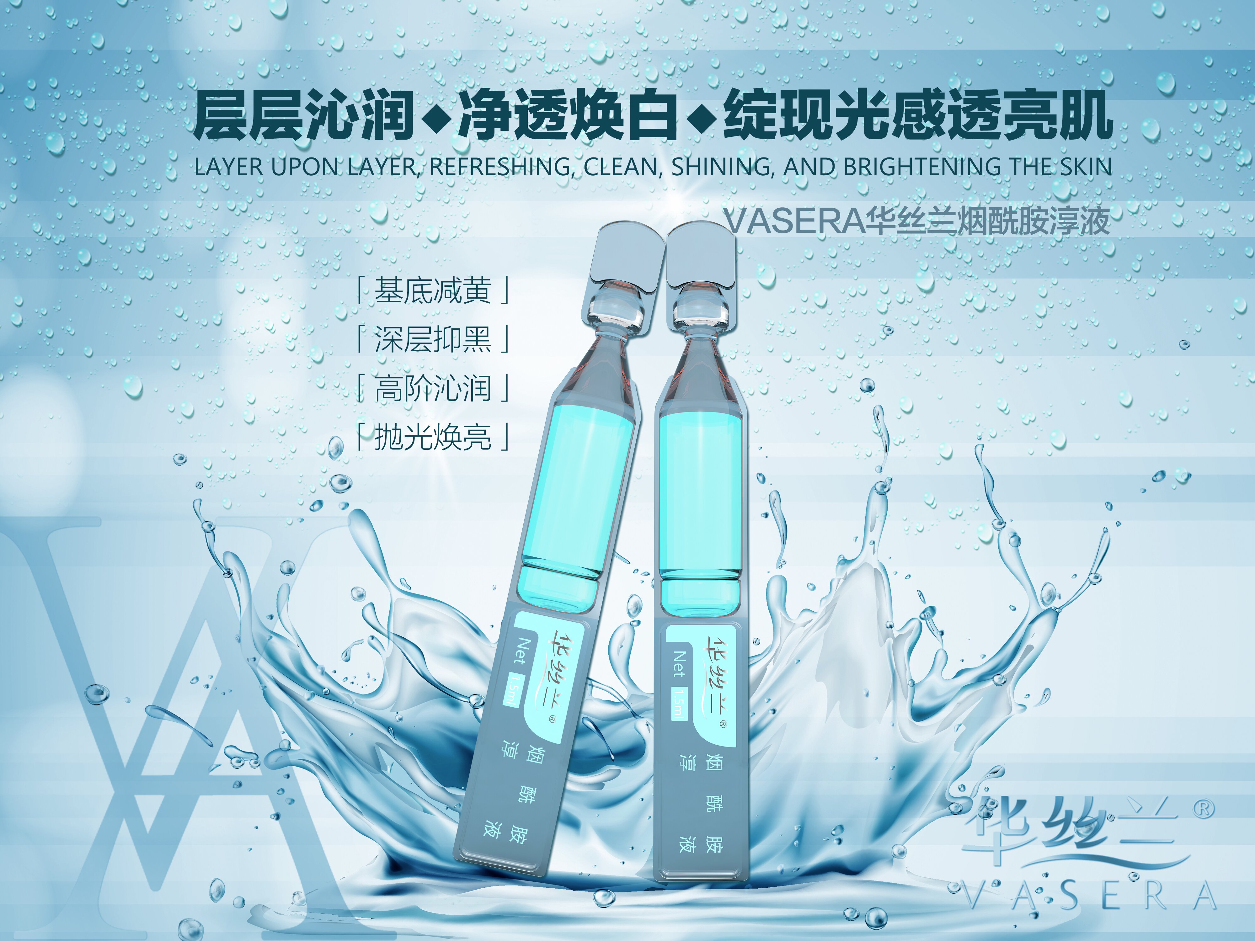 VASERA-the king of skin care - iNEWS