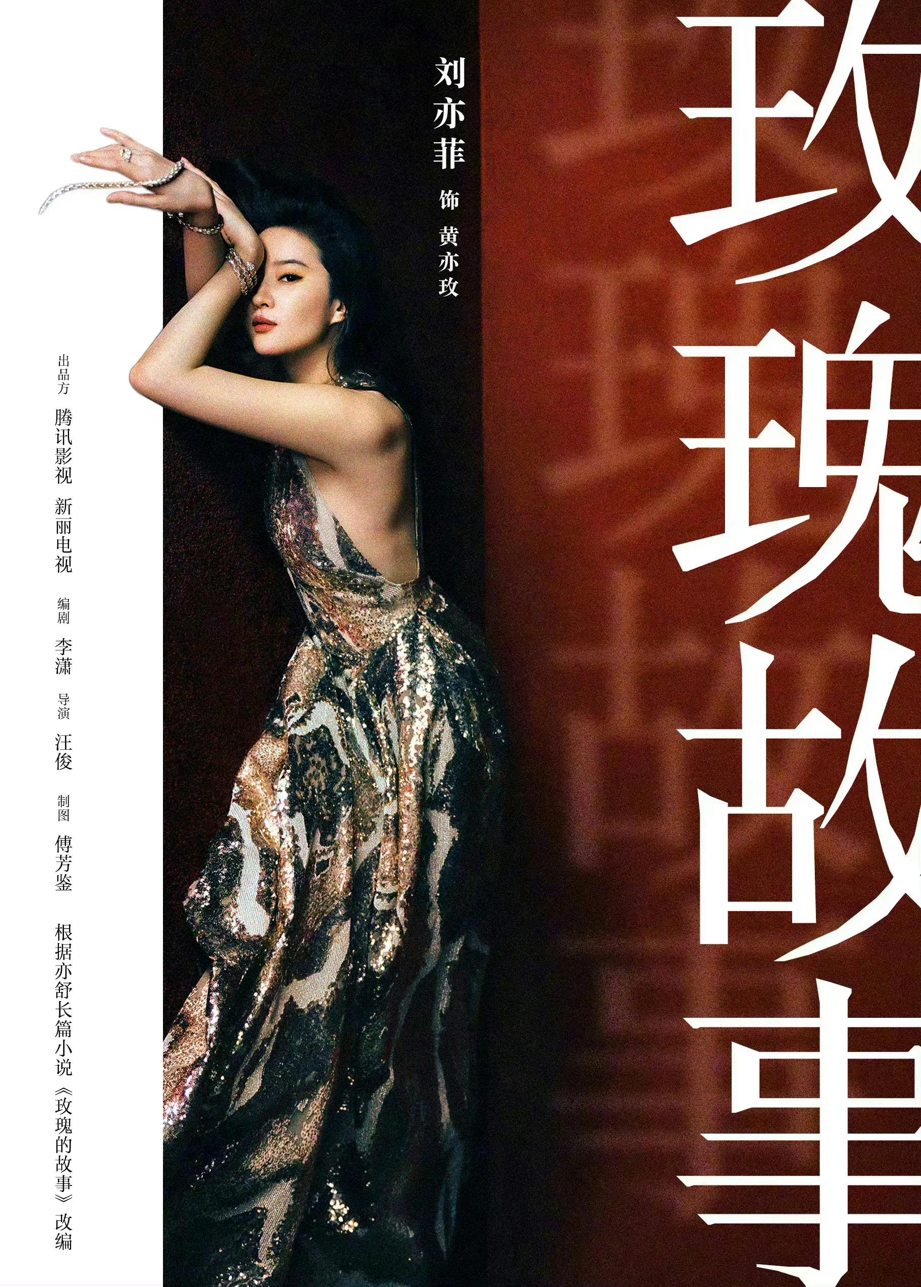 The rose story stills made by Liu Yifei fans, the texture is really ...