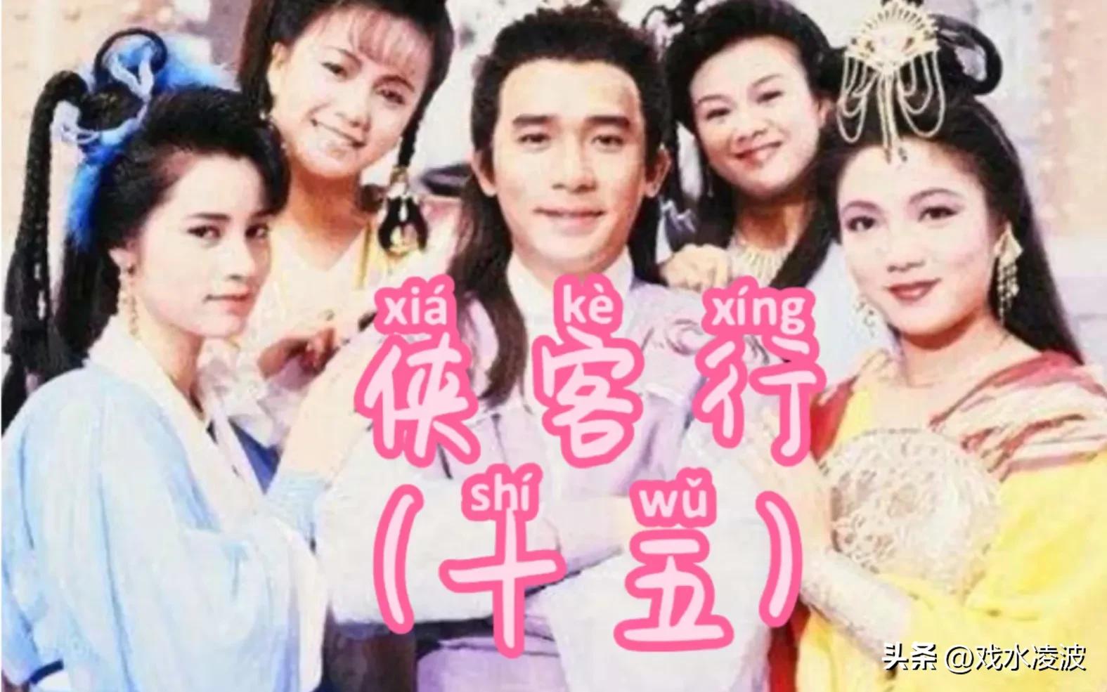 The TVB89 version of "Xia Ke Xing", in addition to adapting many Jin ...