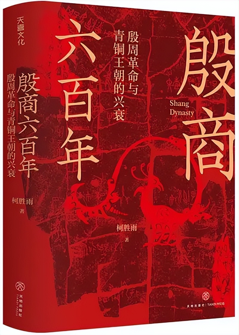 "Six Hundred Years of Yin and Shang Dynasty": Is King Zhou of Shang ...