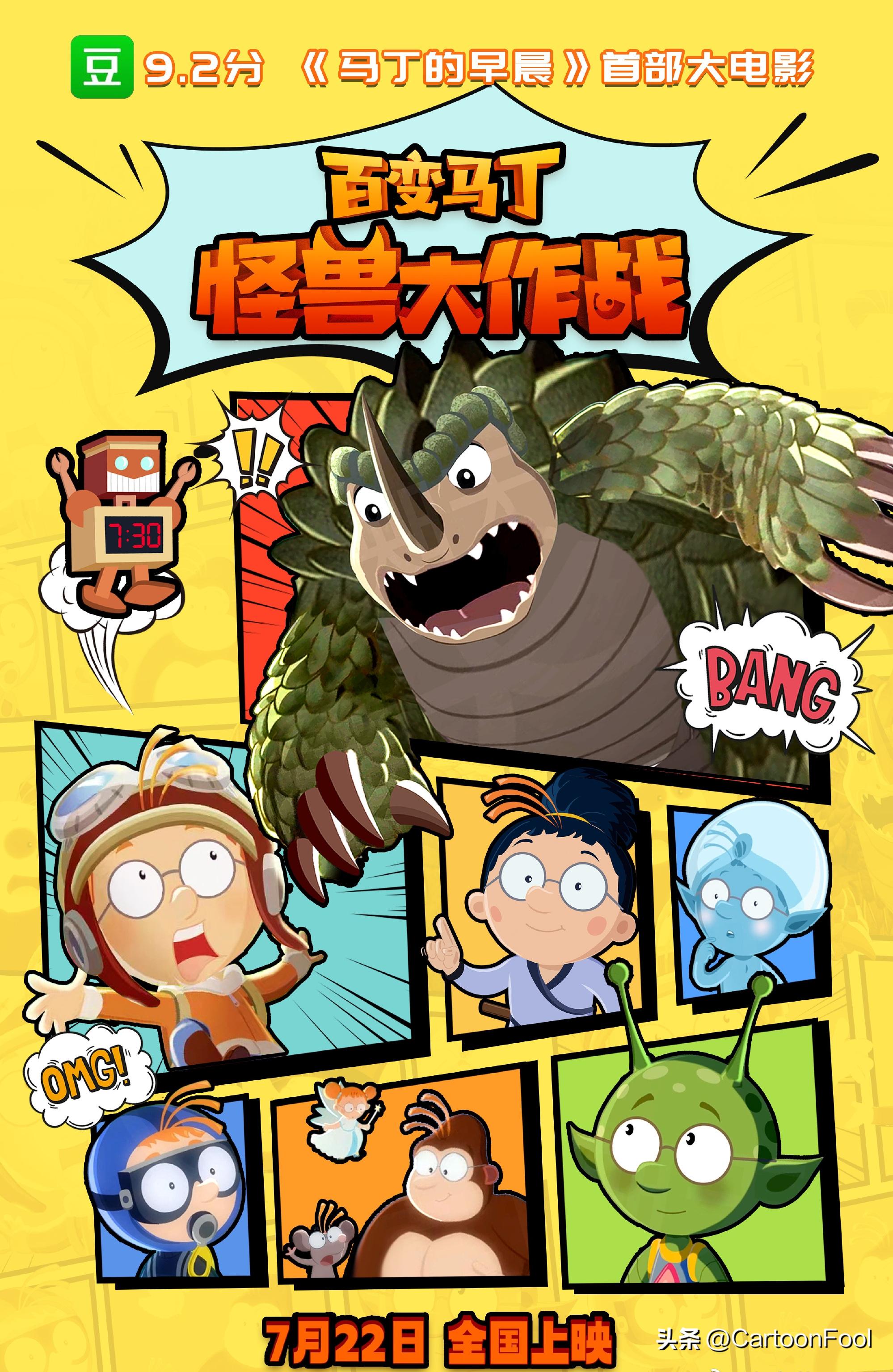 The first animated film of "Variety Martin" "Monster Wars" is scheduled ...