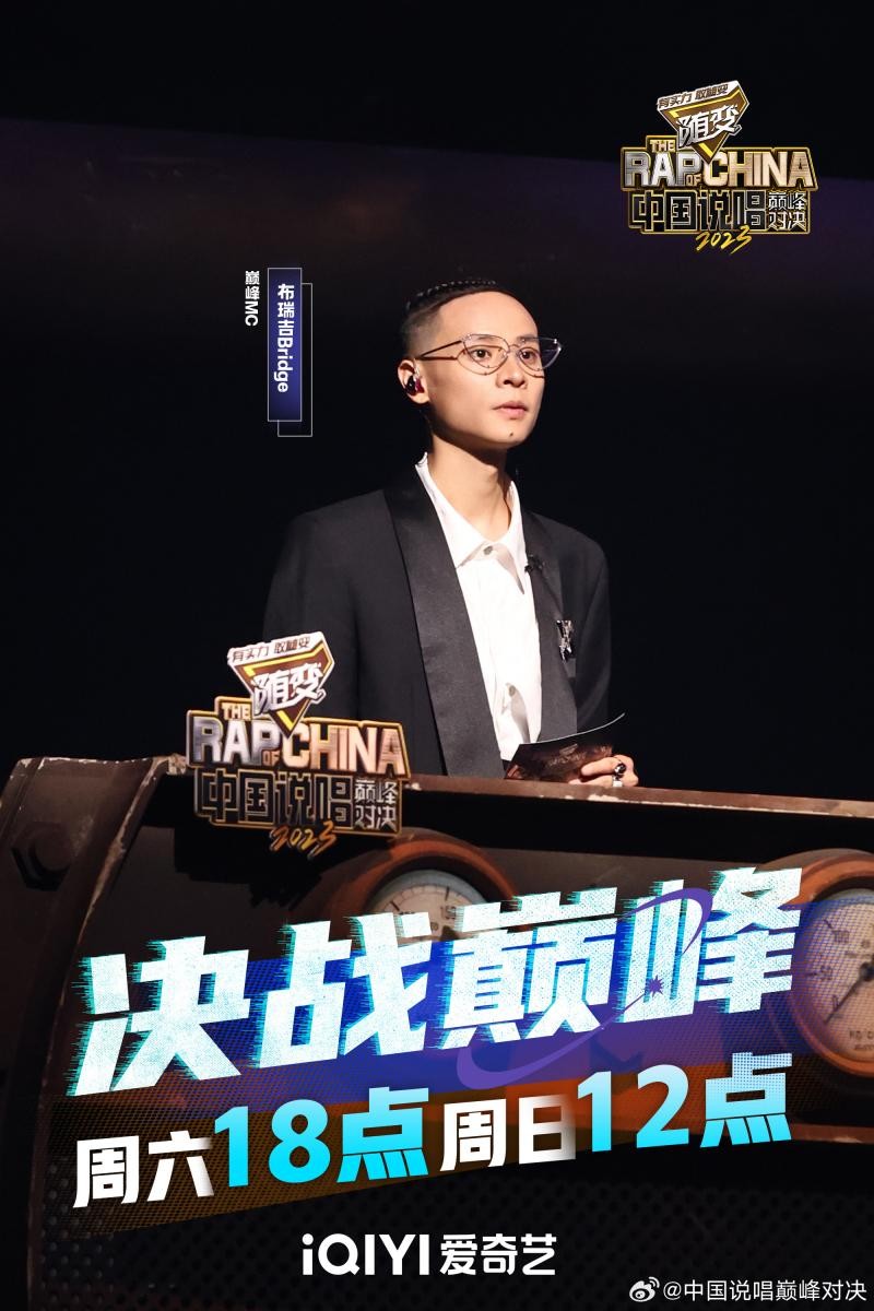 "The Rap of China 2023" peak MC Bridge is different - iMedia