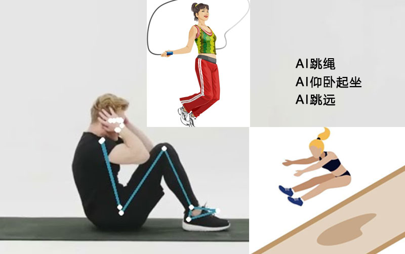 Small program AI+sports: AI rope skipping, AI sit-ups, AI long jump to ...