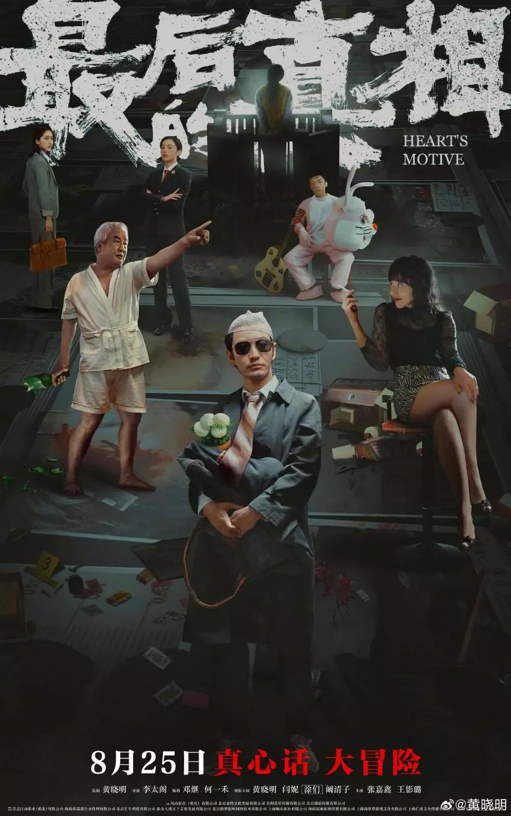 "The Last Truth", can Huang Xiaoming successfully remove oil? - iNEWS