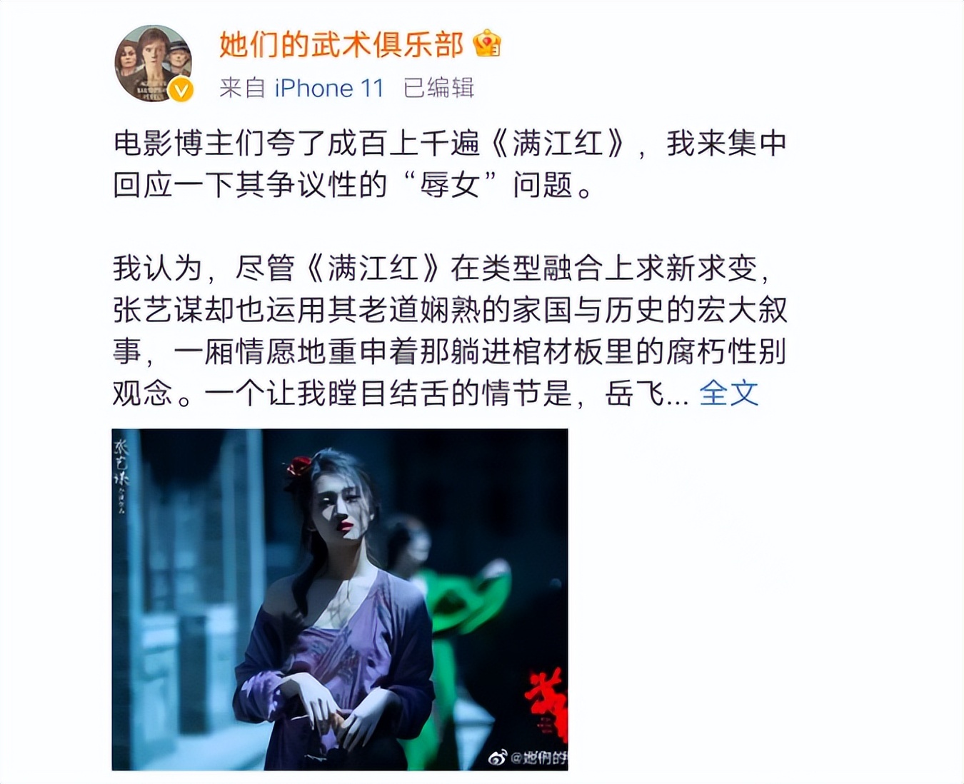 [Manjianghong] The rape plot of prostitute Yaoqin caused controversy, and was questioned by ...