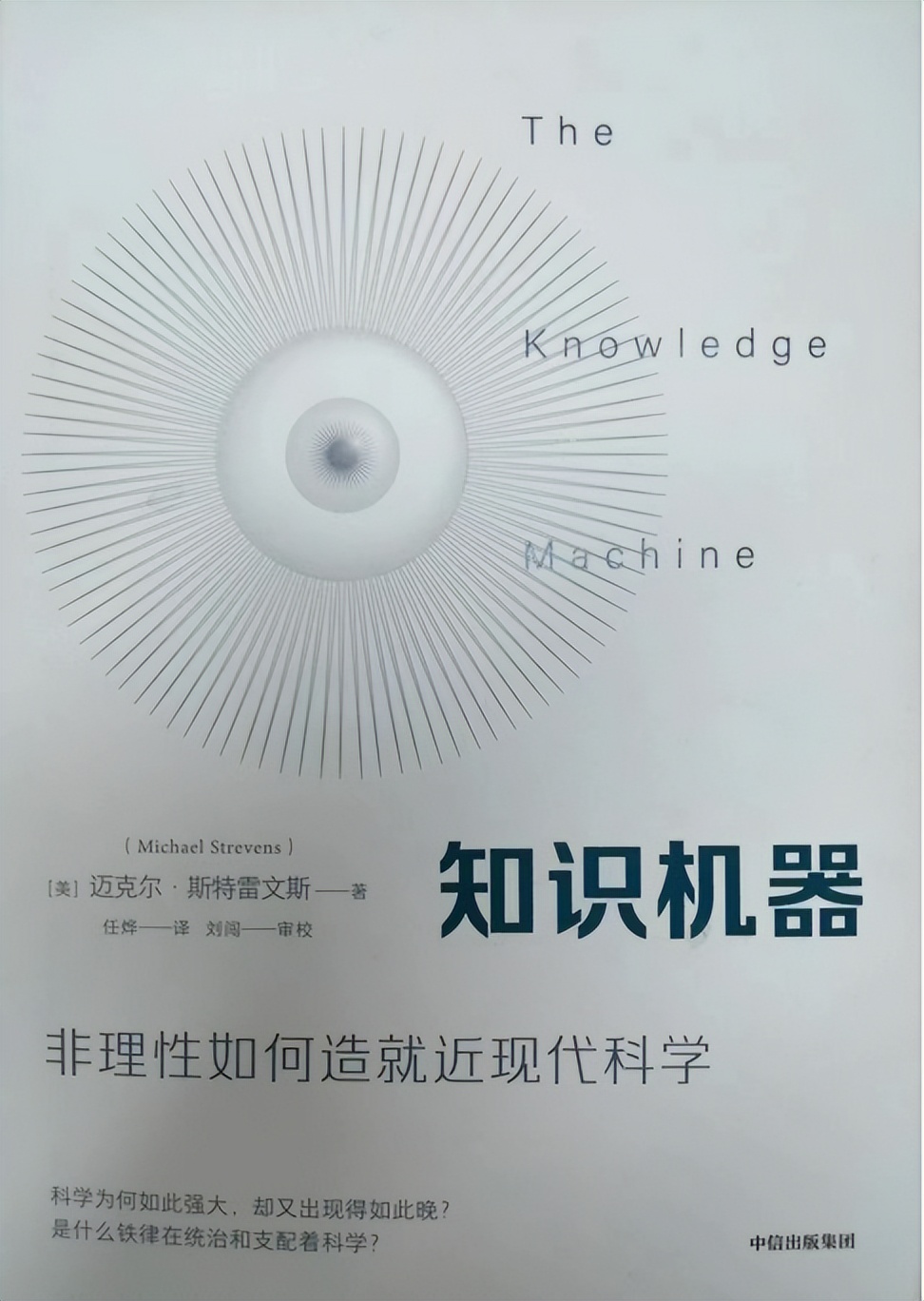 Is the production of knowledge like a machine? "Knowledge Machine ...