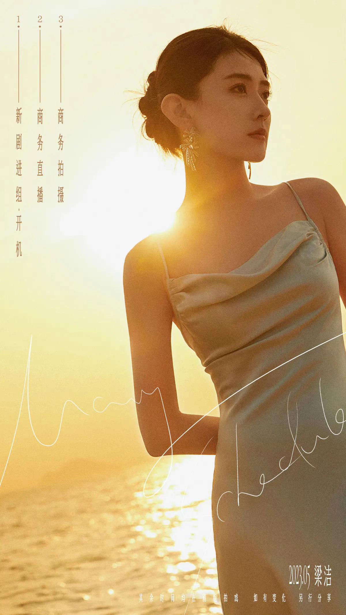 Star May itinerary: Bailu Hu Yitian Zhang Binbin Xing Fei Chen Zhuoxuan Song Yi Martial Arts Lin ...