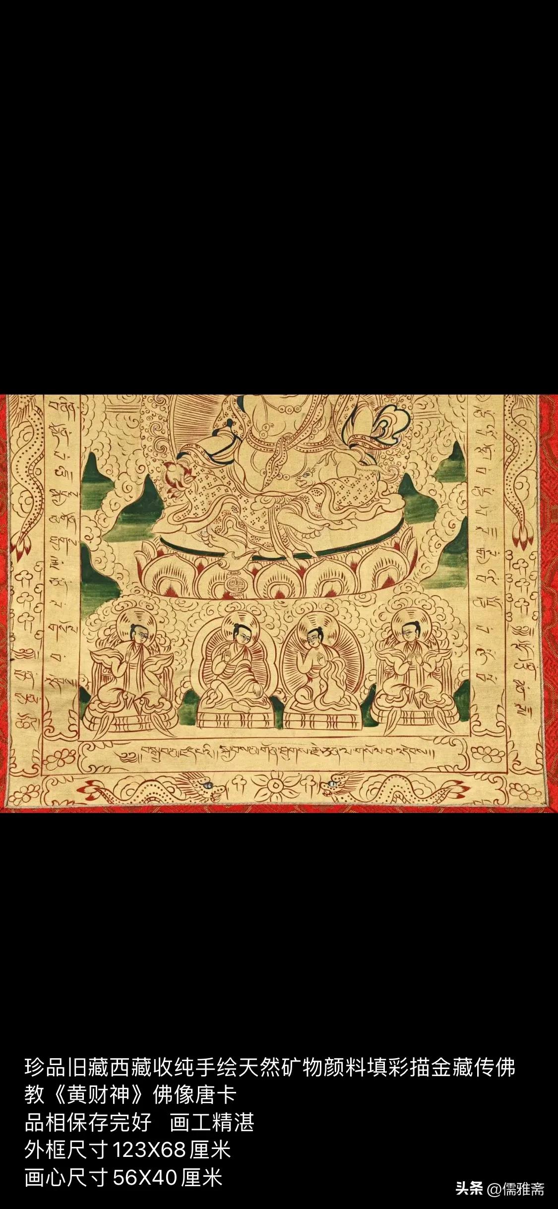 "Yellow God of Wealth" Buddha Statue Thangka - iNEWS