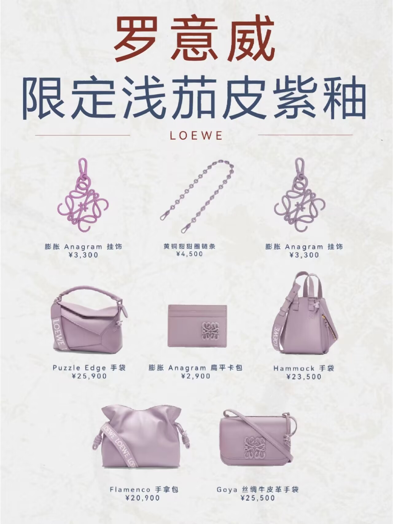 How to choose the color! Loewe China monochrome glaze limited bag - iMedia