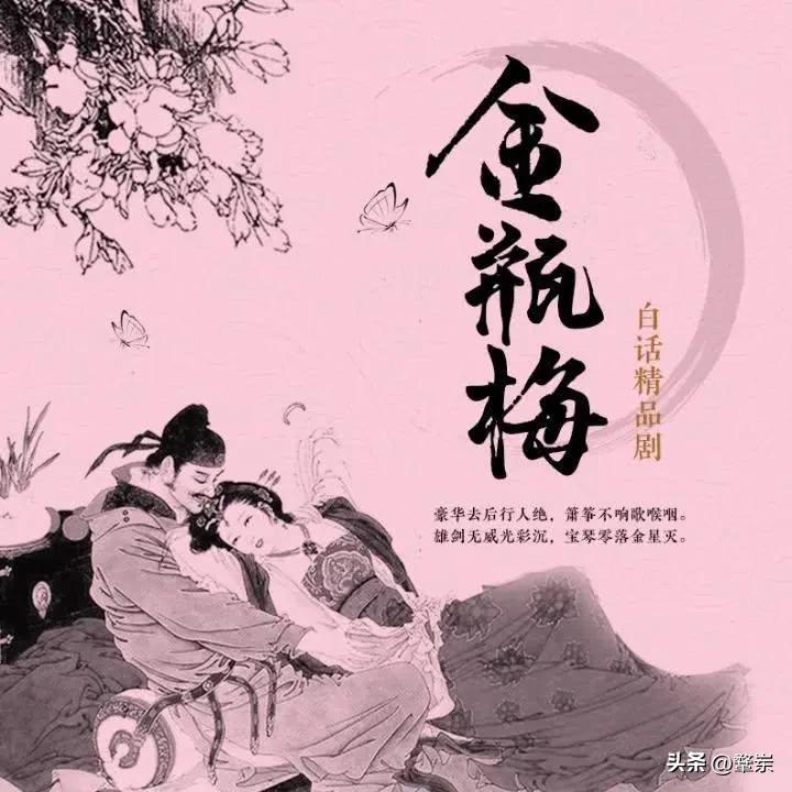 "Jin Ping Mei" is no worse than "Dream of Red Mansions" - iNEWS