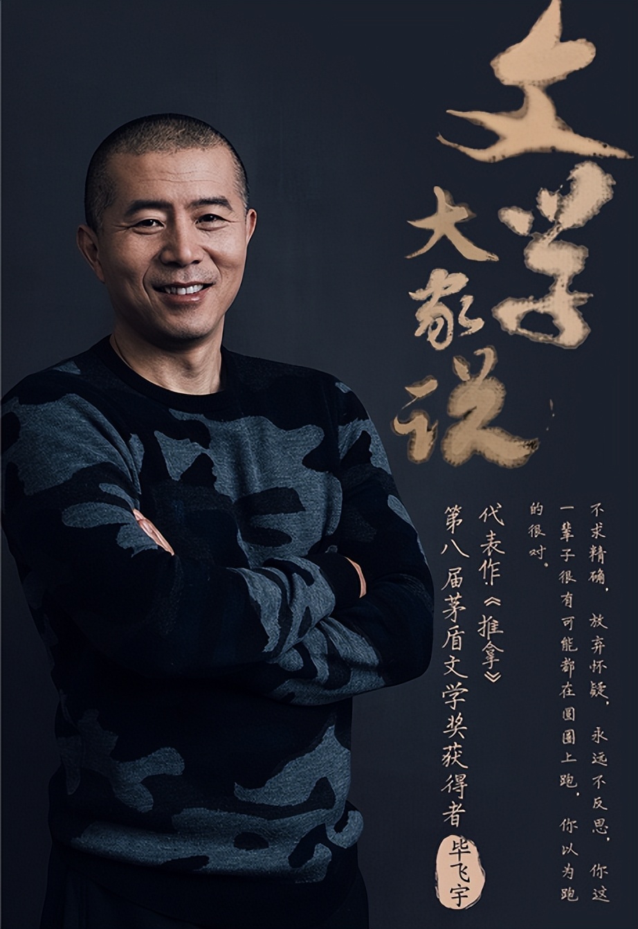 Bi Feiyu: The greatest talent in writing is patience - iNEWS