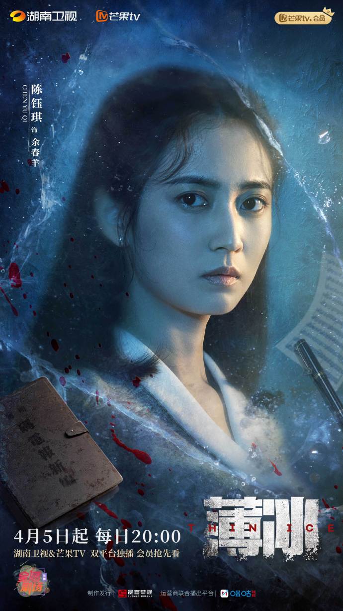 4.5 Drama: Peng Guanying, Chen Yuqi, Chen Xiao, Li Qin, Cheng Yi, Fan ...