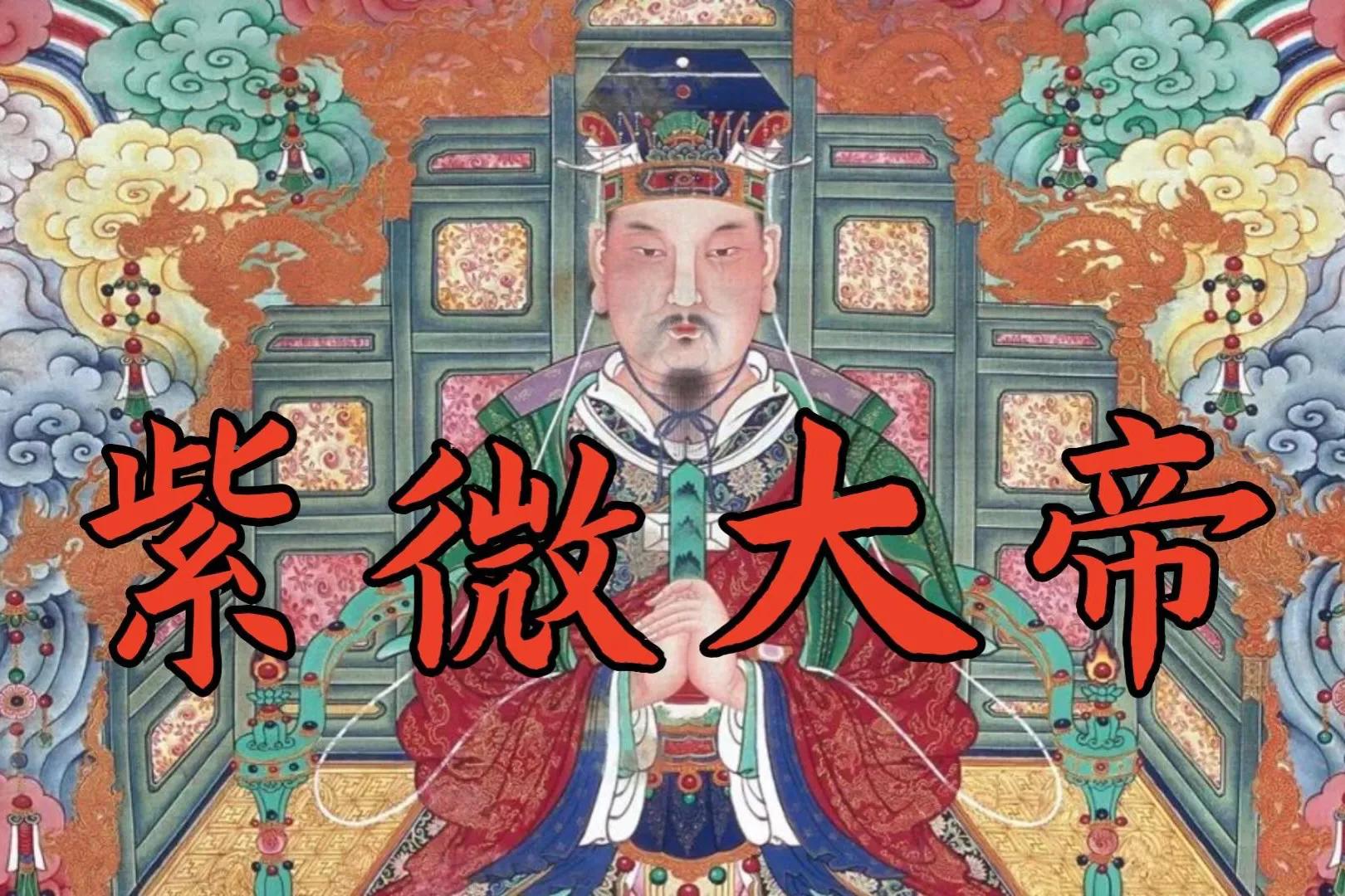 April 18th is the "Prayer Day" for Emperor Ziwei's birthday. Who is ...
