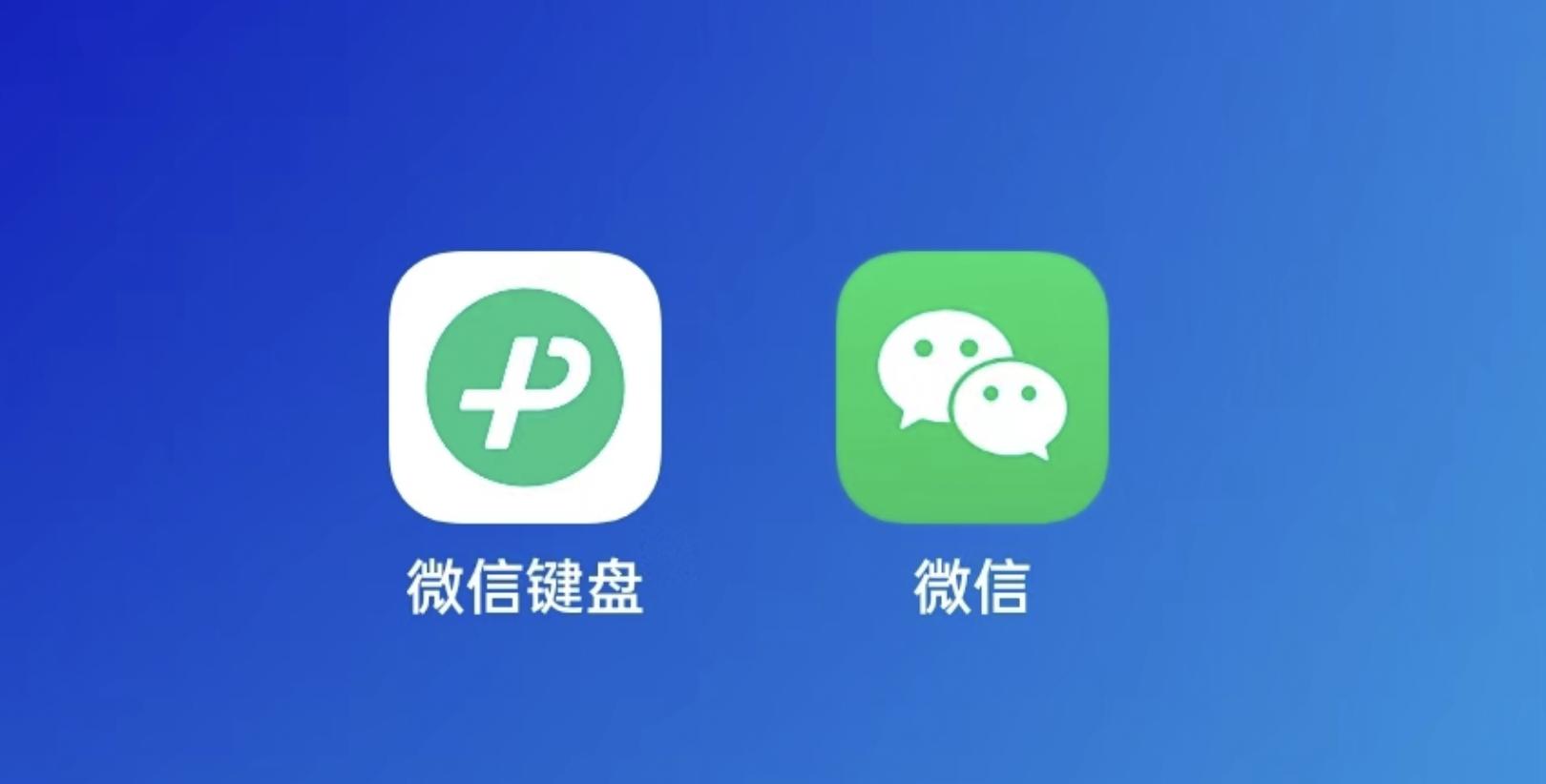 Official version 1.0.0 of WeChat keyboard was released, and Android and ...