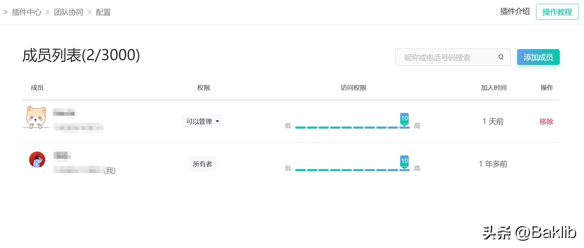 Both are online help center products, what is the difference between Baklib and HelpLook? - iMedia
