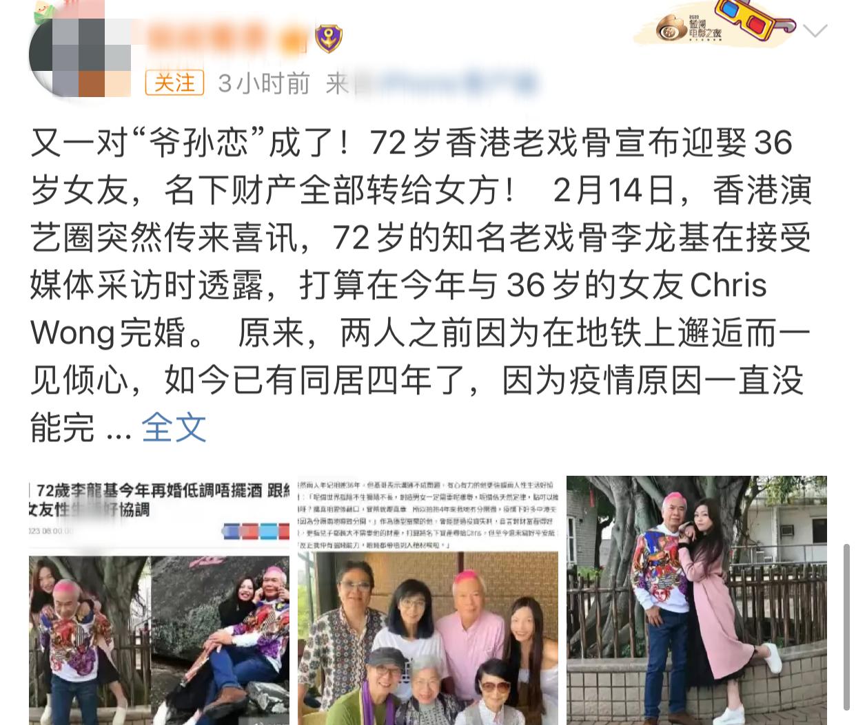 The 72-year-old Hong Kong actor Li Longji announced his marriage and will be living with his 36 ...