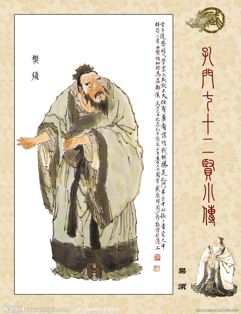 Fan Chi who wanted to learn how to grow crops and vegetables among the ...