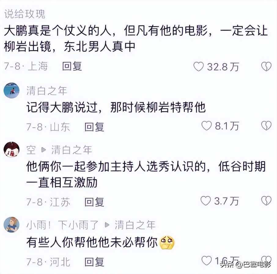 The story of Dapeng and Liu Yan vividly shows the reality of the ...