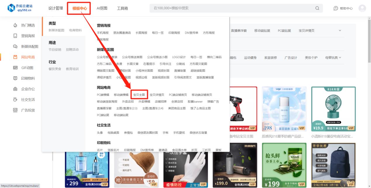 Product main image design tool for e-commerce platform, template online ...