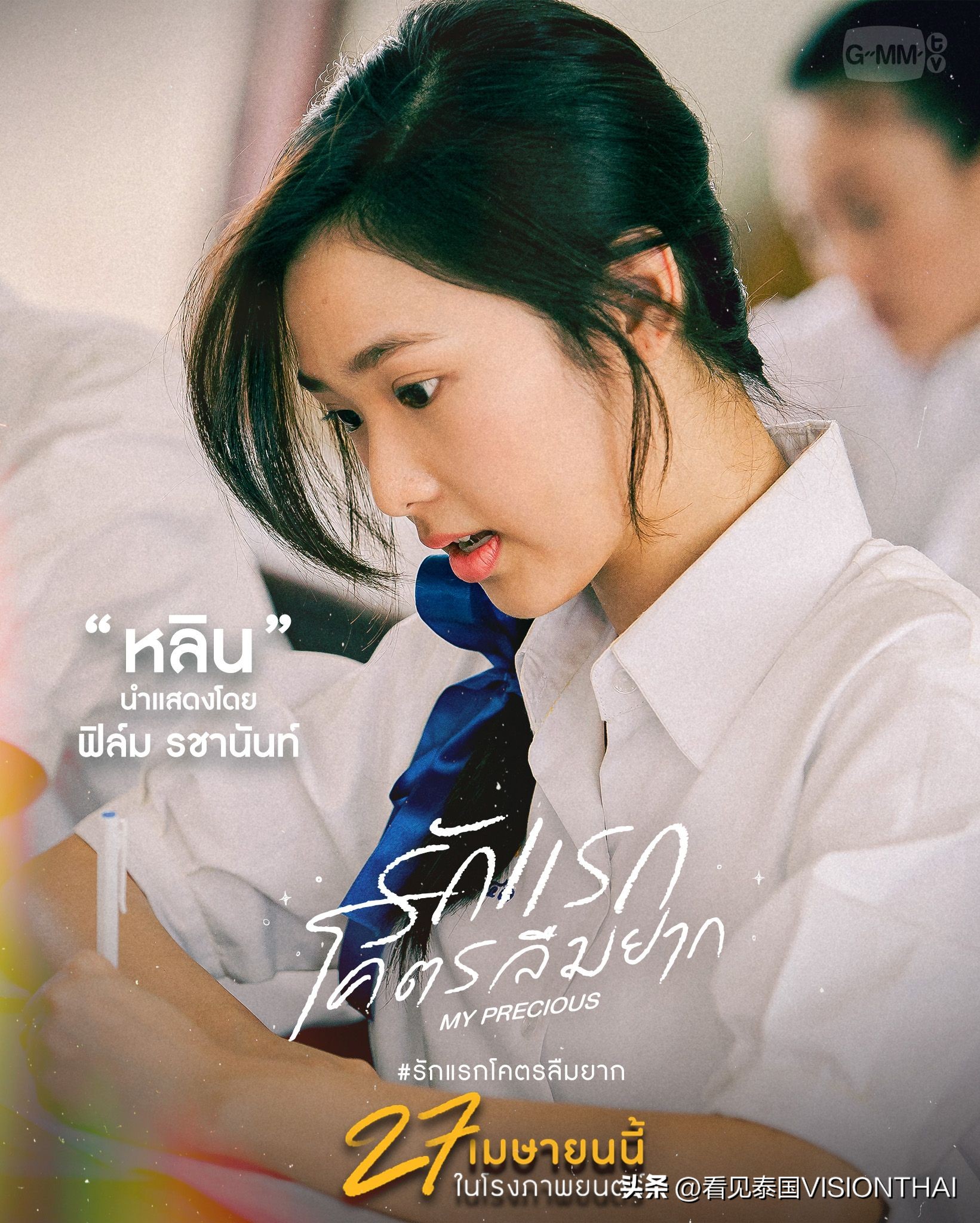 The Thai version of "Those Years" will be released in April. Will Ke ...