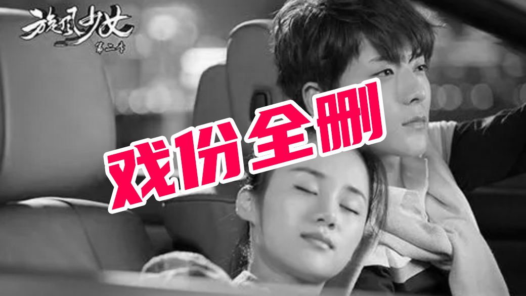 Chen Xiang's "Tornado Girl" scenes are all deleted! I haven't worked for several years, and I ...