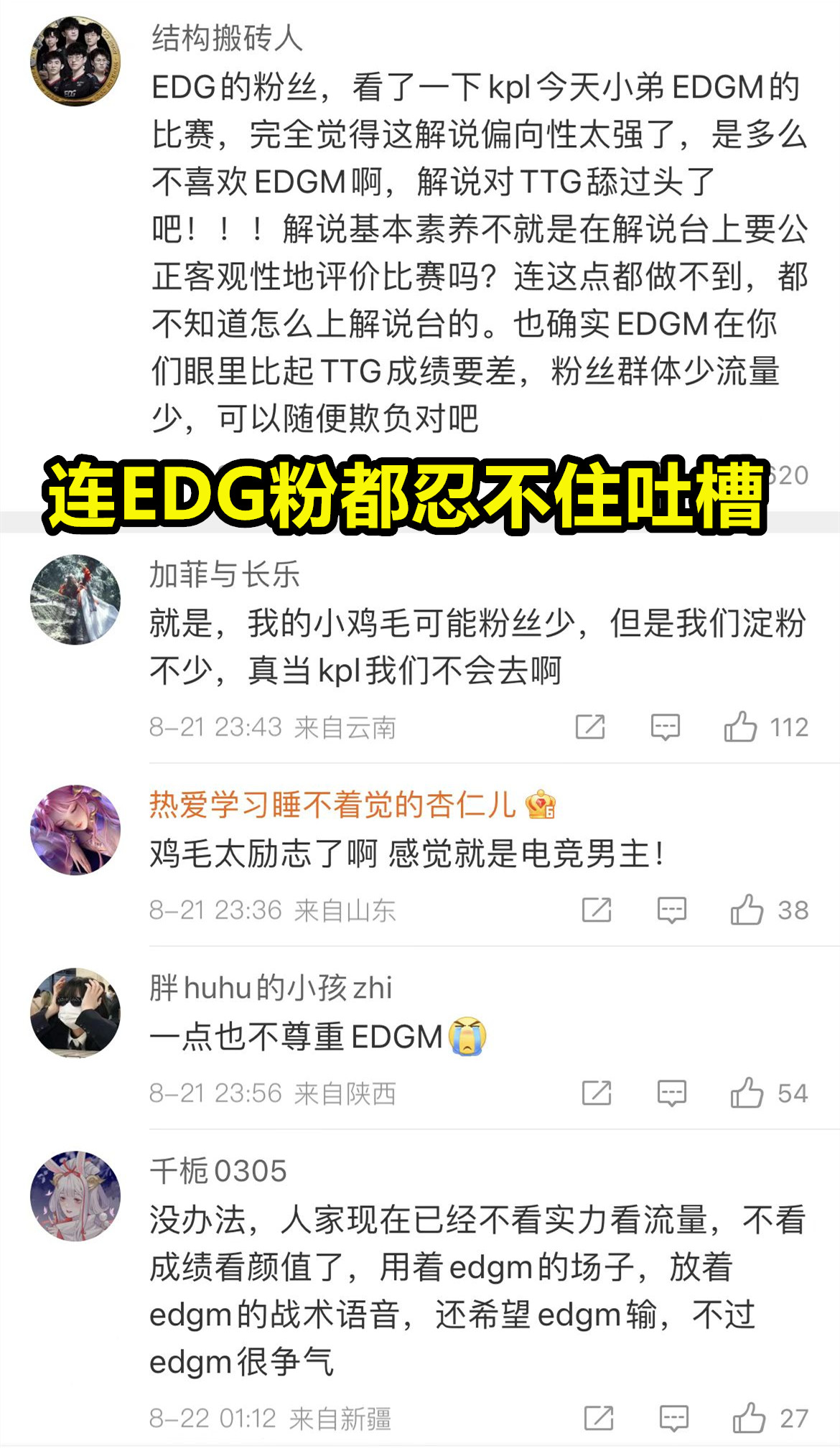 EDGM淘汰TTG後，渡劫、天雲都發博道歉，解說過偏連EDG粉都在吐槽 - 頭條匯