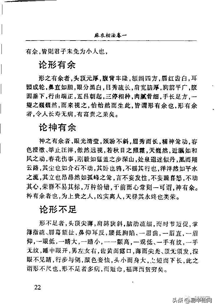 The secret book of physiognomy that has been circulated in the folk and ...