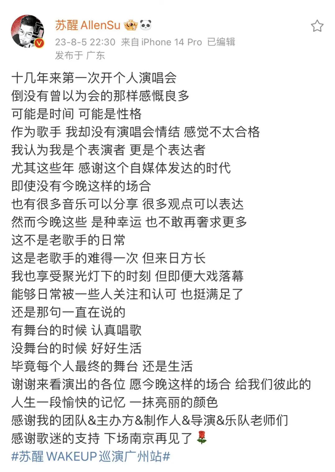 Su Xing's first solo concert in 16 years since debut! - iNEWS