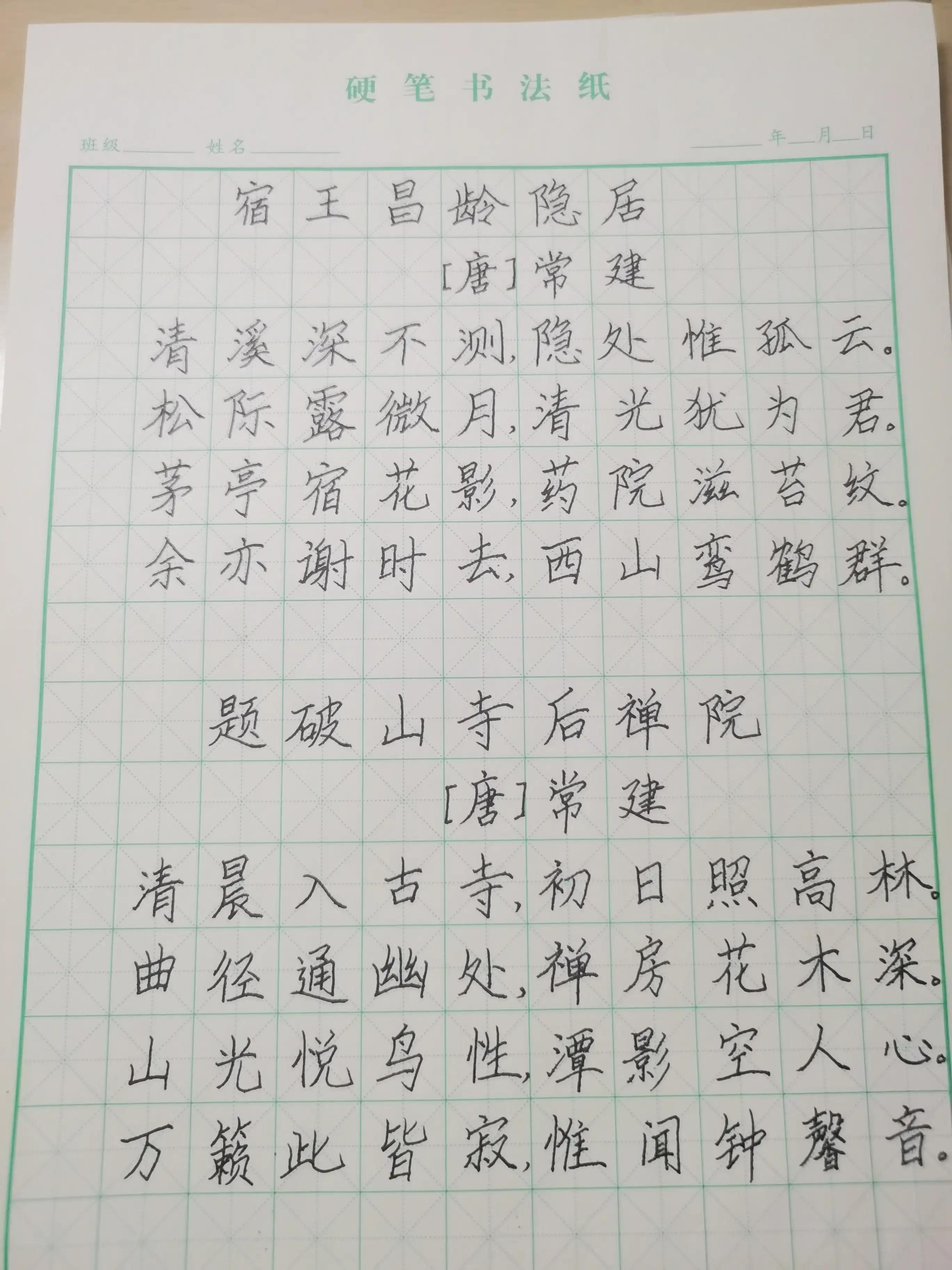 The seventeenth day of copying and punching in "Three Hundred Poems of ...