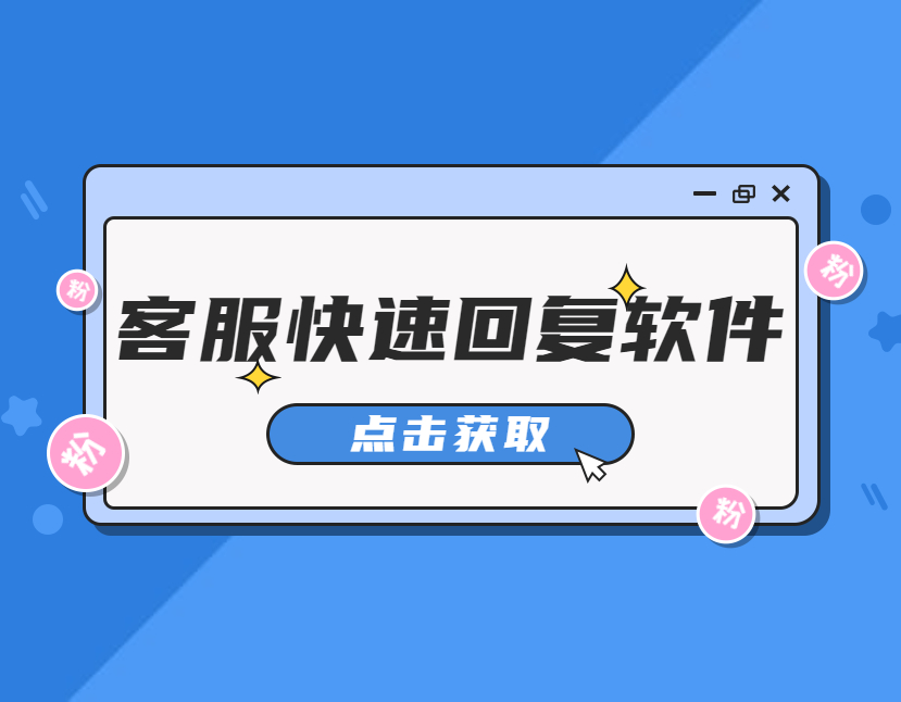 Customer service quick reply software - iNEWS