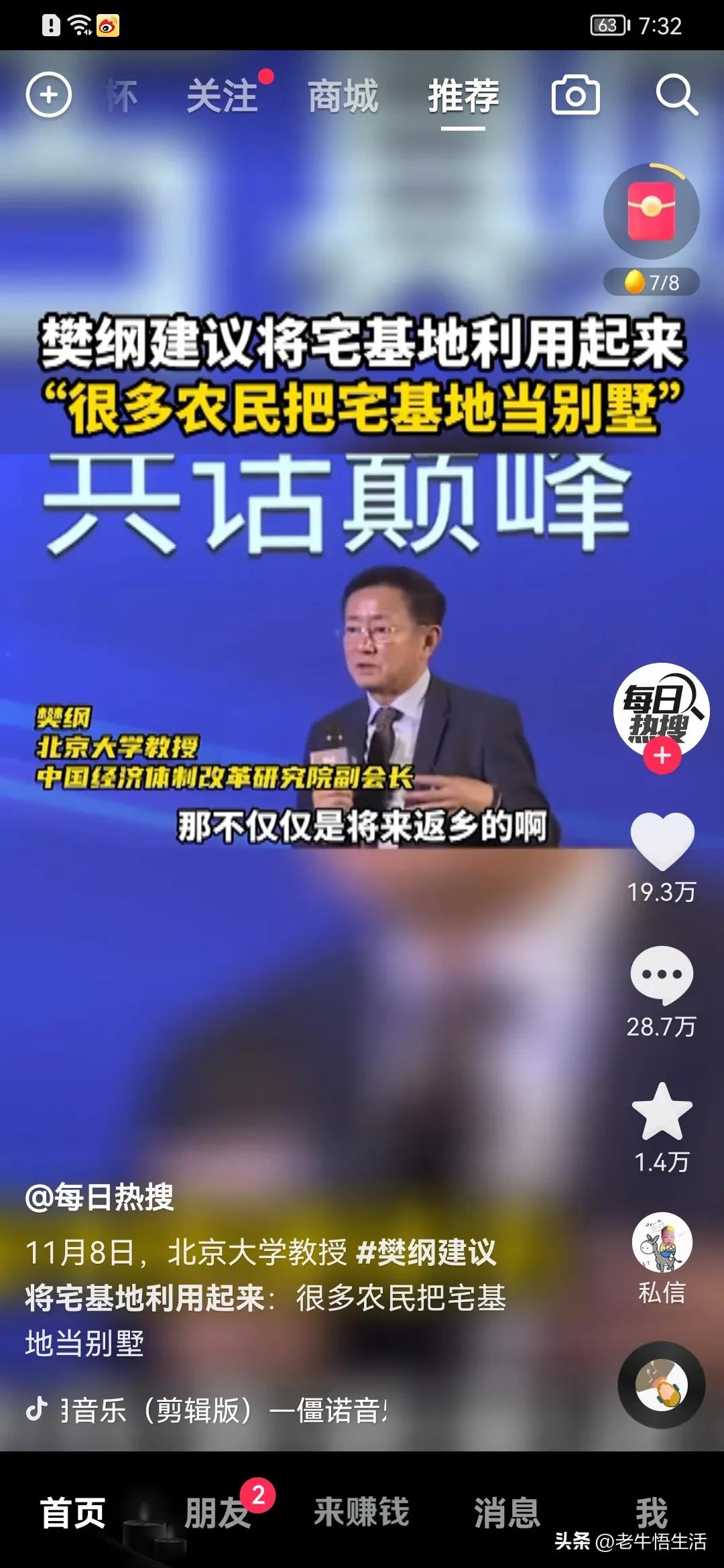 Please keep your mouth shut, Professor Fan Gang - iNEWS