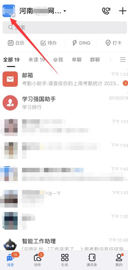 How to log out of DingTalk on mobile phone? How to log out of DingTalk ...
