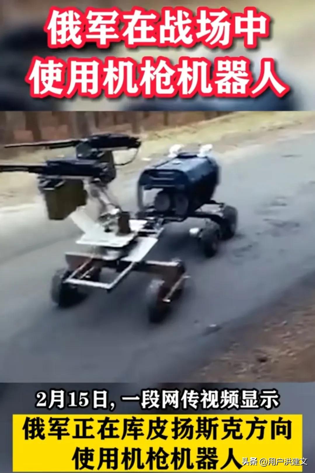 The Russian army has used machine gun robots to attack the Ukrainian ...