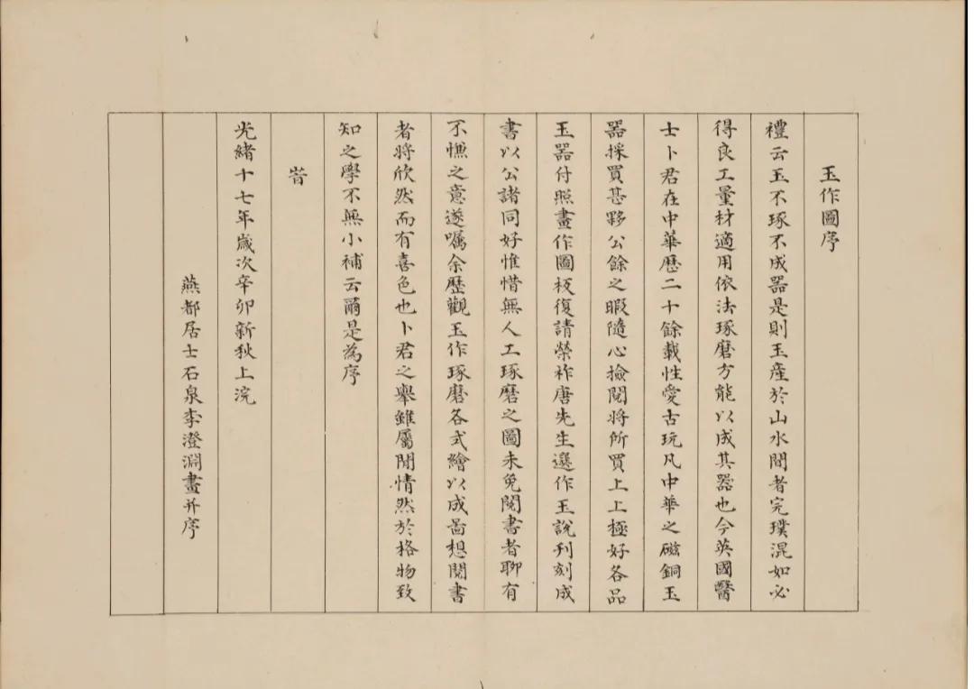 Jade drawing · the main steps of traditional jade making - iNEWS