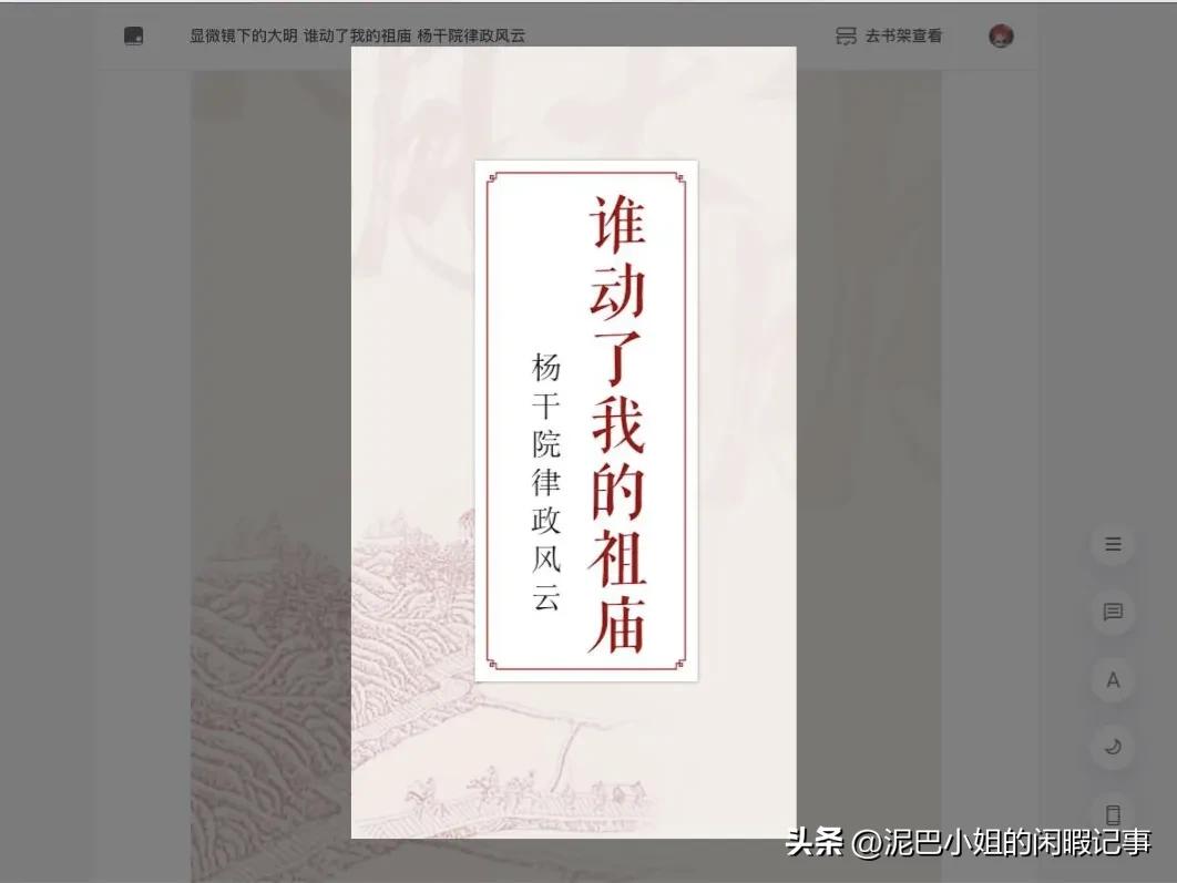 A brief reading of "The Law and Politics of the Yang Qianyuan of the ...