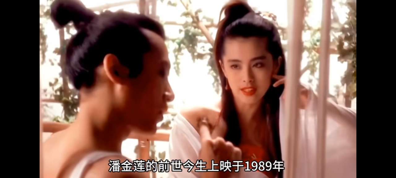 Pan Jinlian, the running water, and Shan Liwen, the iron-fighting, take stock of the movies that ...