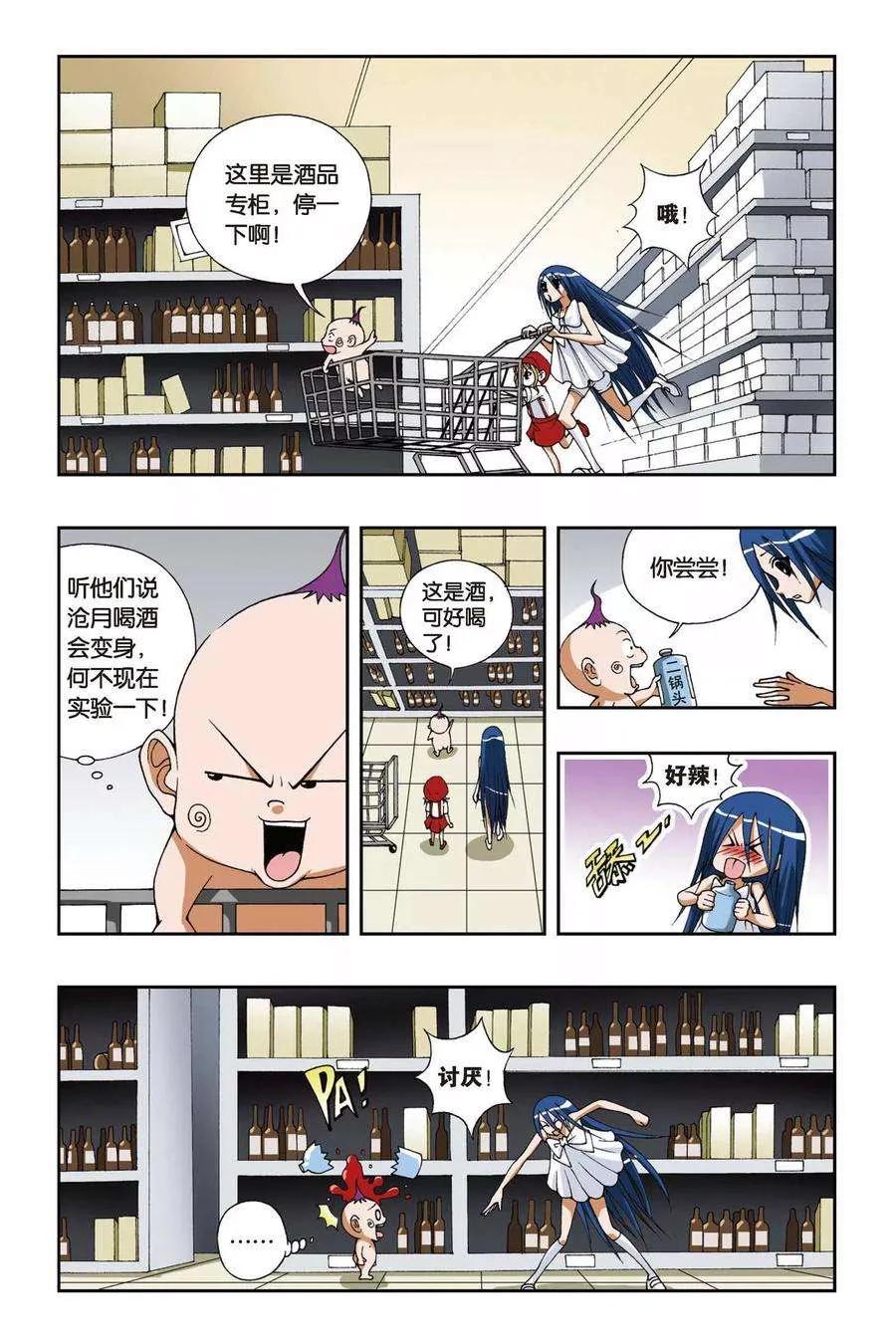 "Stealing Stars and September Sky" Chapter 96: Po Jun turned into a ...