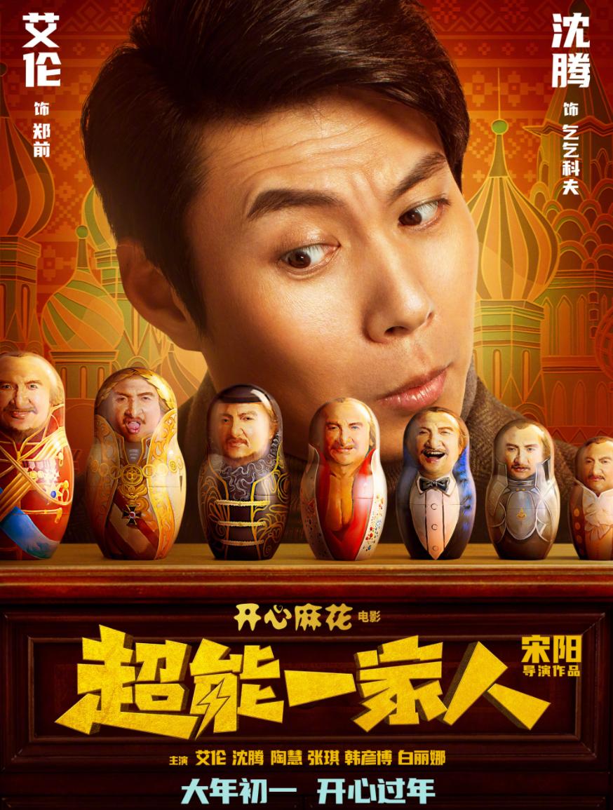 Shen Teng's new film is set on the first day of the new year, the ...