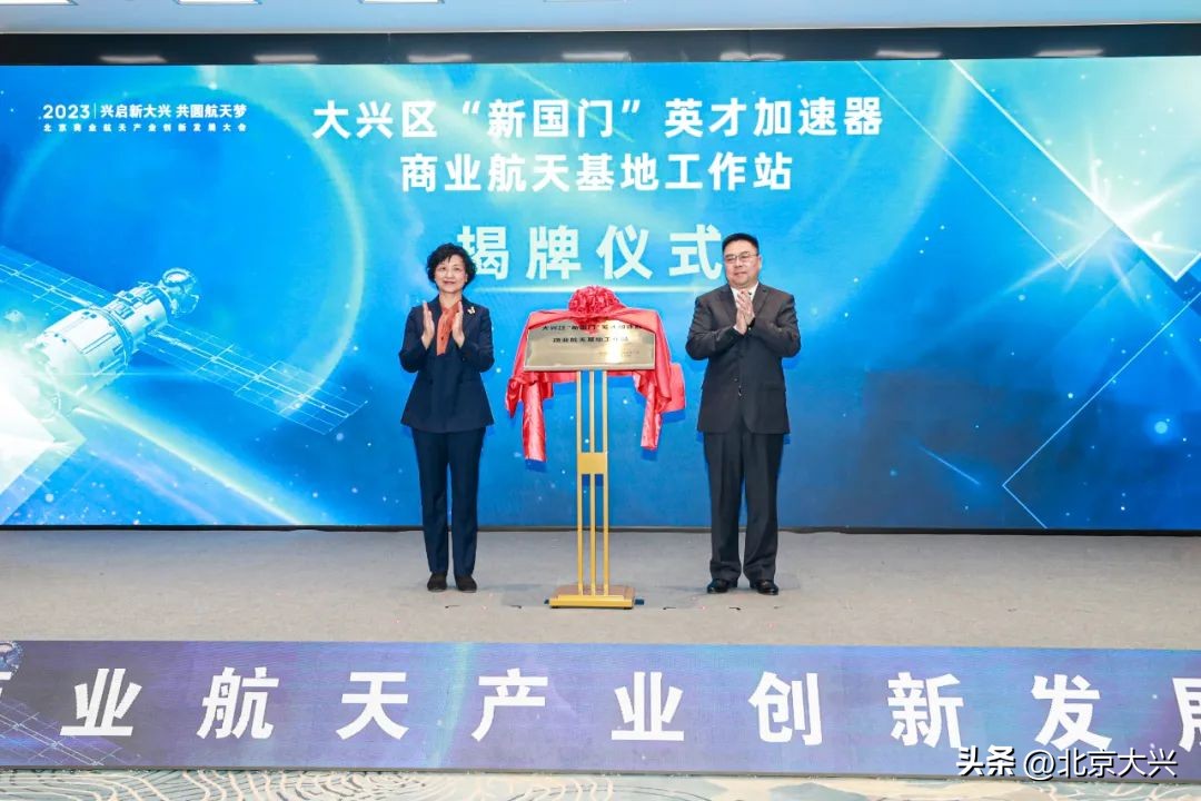 5 billion! Beijing Commercial Aerospace Industry Base is ready to go ...
