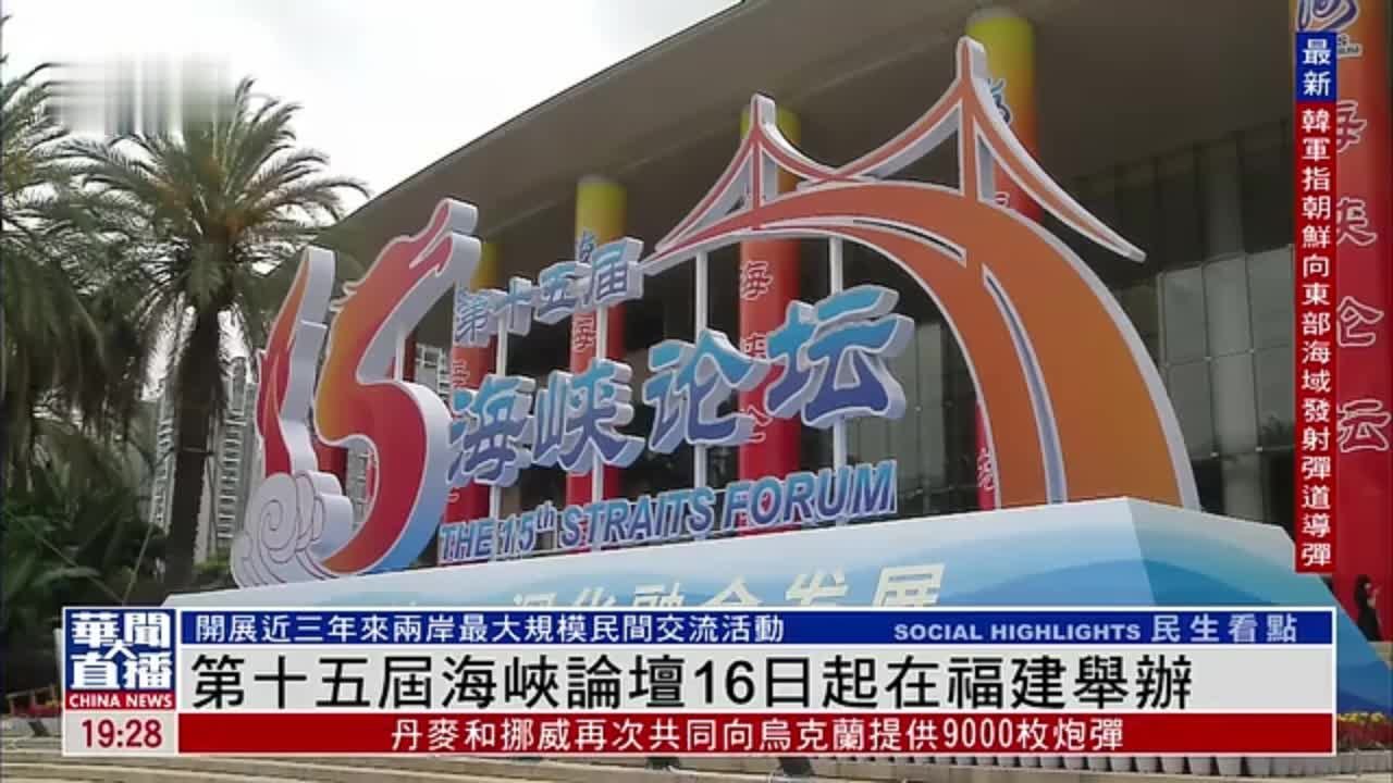 The Importance of the Strait Forum: Promoting Cross-Strait Exchanges ...