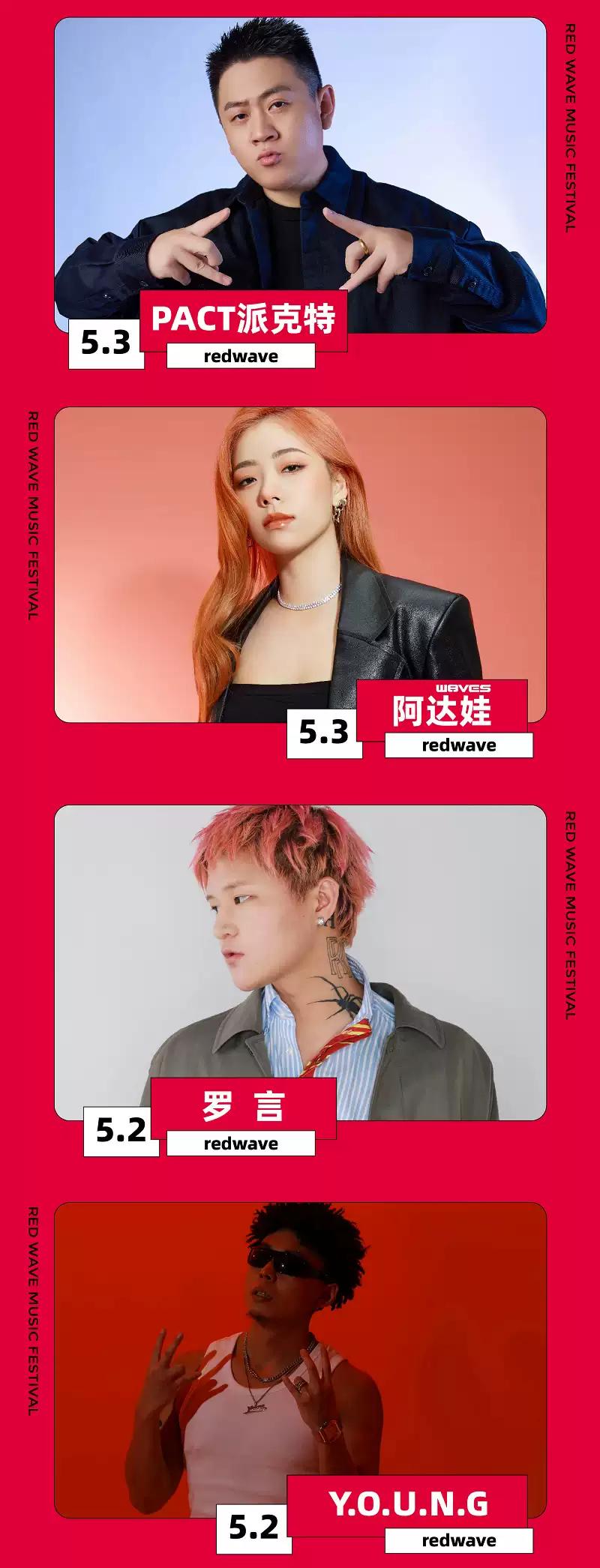 [Weifang]Red Tide Music Festival - iMedia