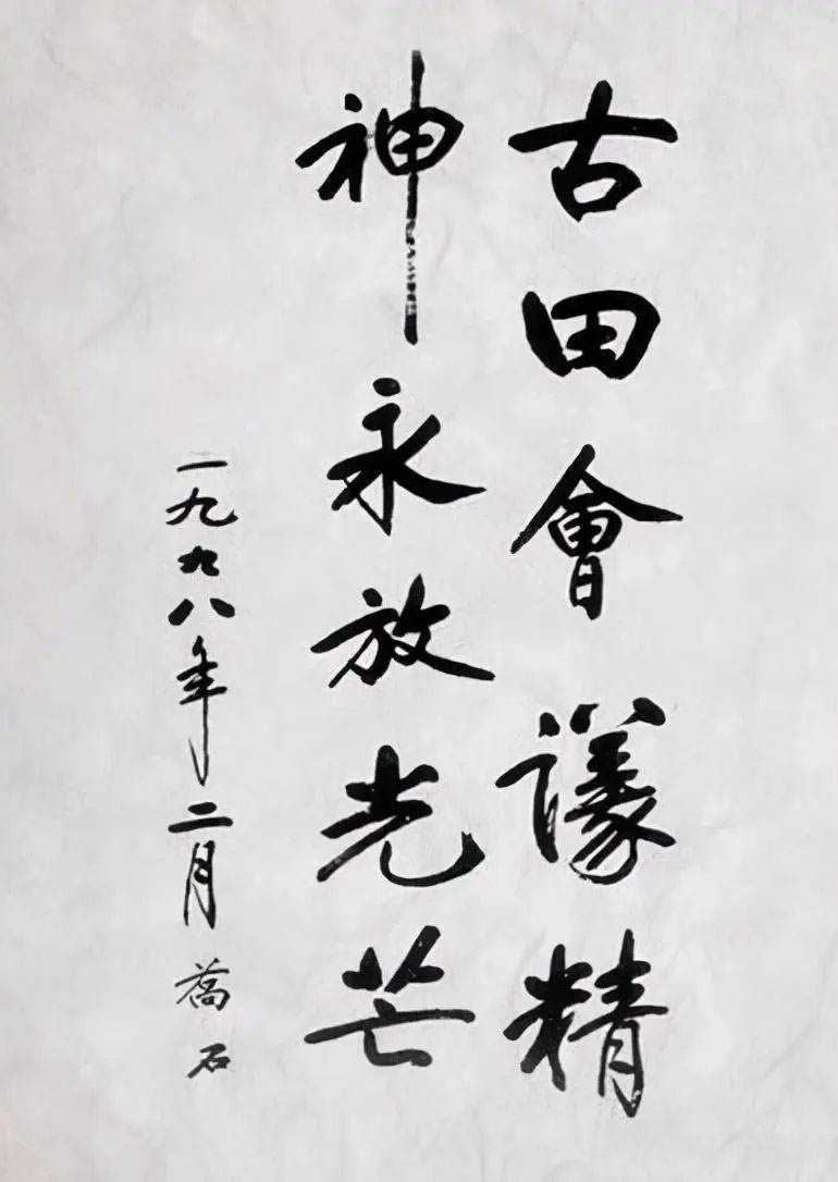 Qiao Shi's title "Together in the same boat, carry on the past and open ...