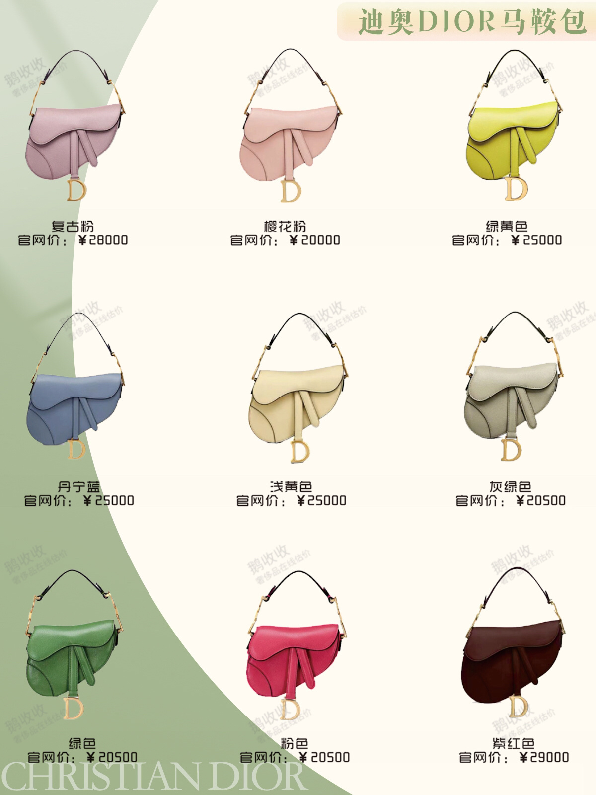 Dior saddle bag deduces a different kind of modern retro - iMedia