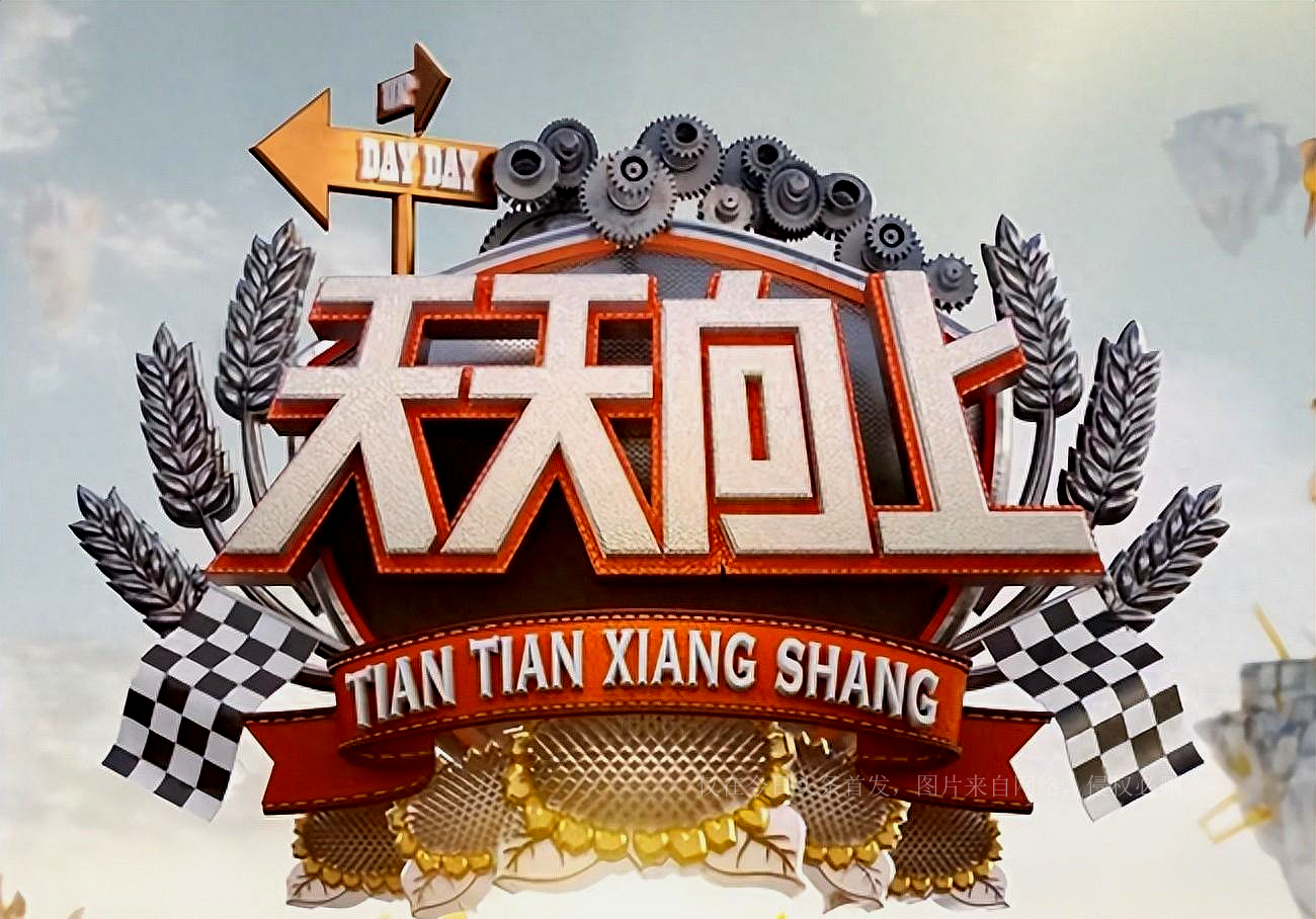 "Tian Tian Shang Shang" was adjusted to the cannon fodder position ...