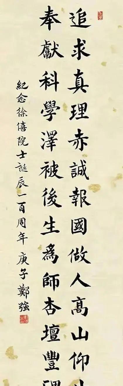 Professor Zheng Qiang got a new position, and his calligraphy was ...